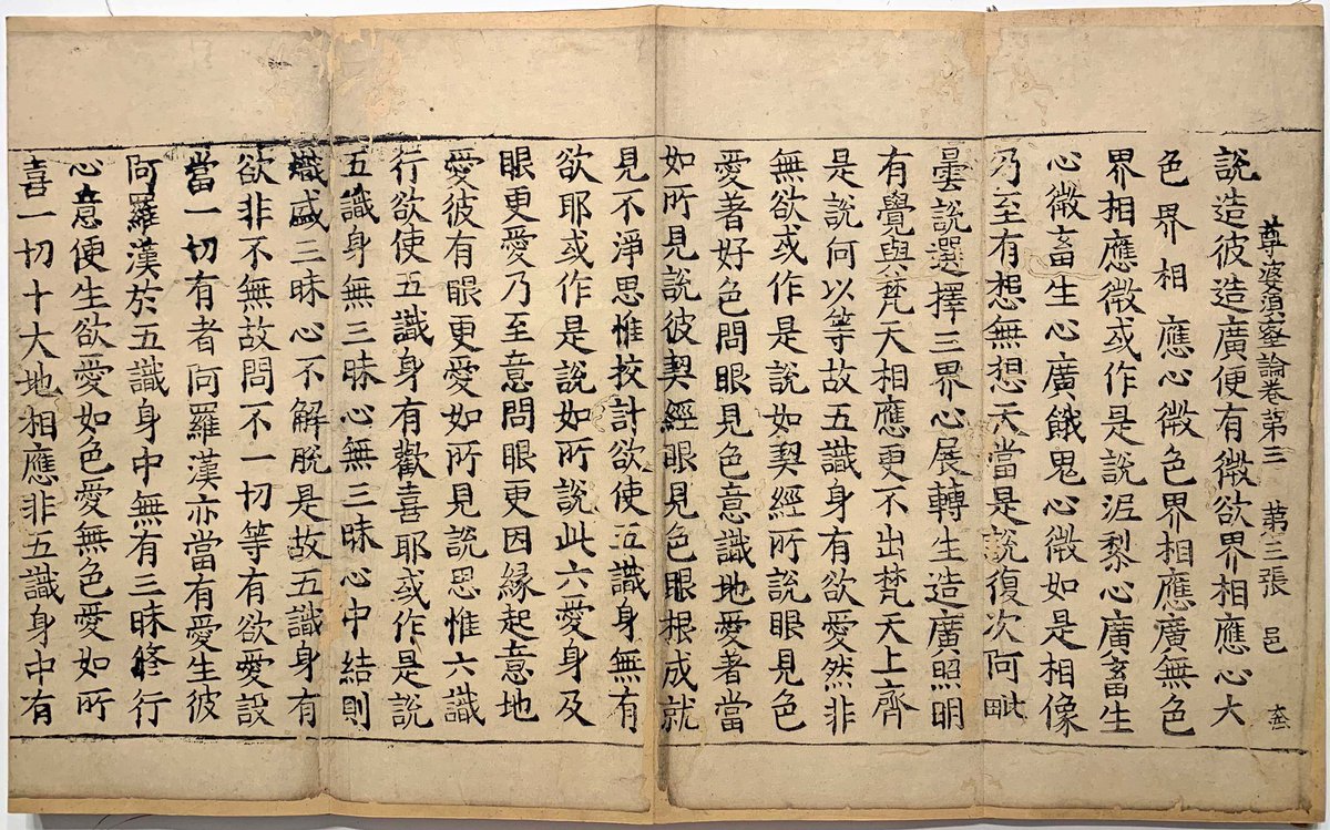Chojo Daejanggyeong [Chojo Tripitaka] 尊婆須蜜菩薩所集論 Printed in Korea ...