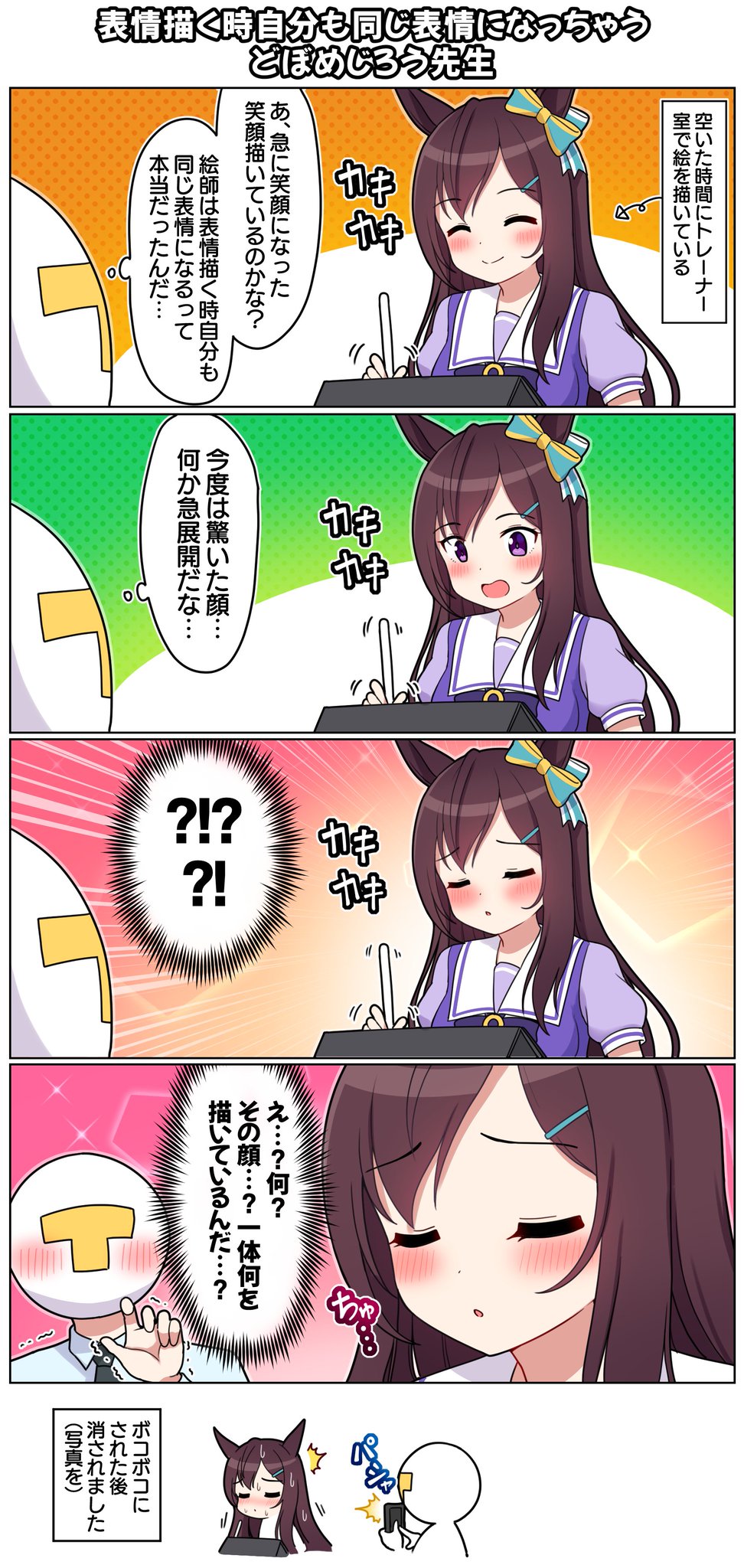Takiki@プリステR25-娘44 on Twitter: "RT @Takiki2828: 表情を描く時自分も同じ表情になっちゃうどぼめじろう先生 #ウマ娘 #ウマ娘プリティーダービー ...