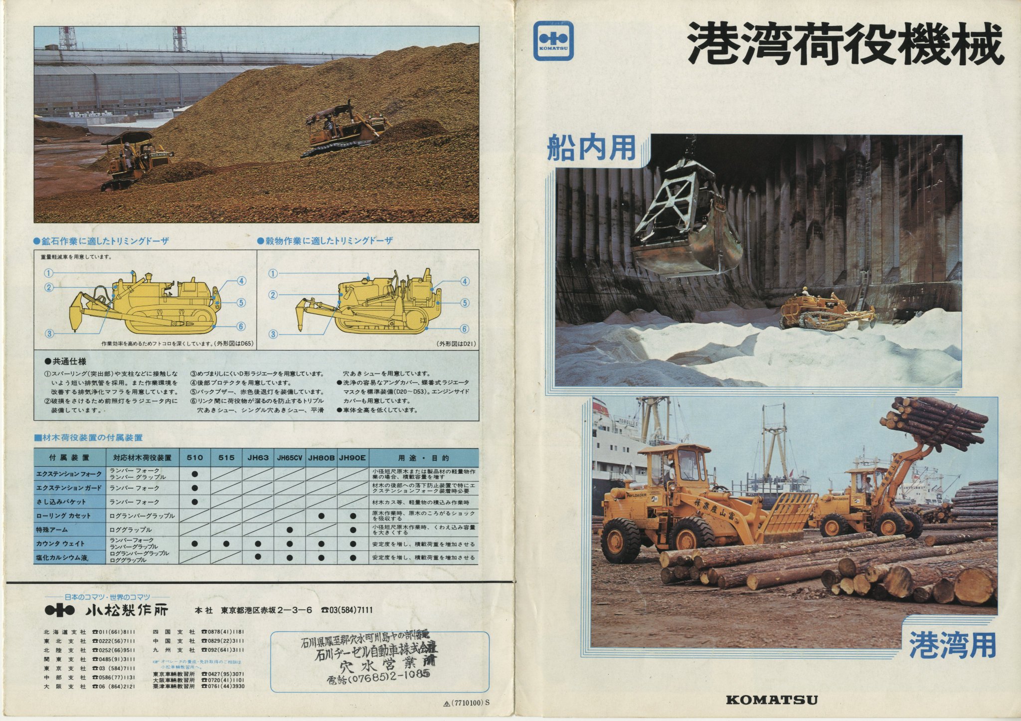 建設機械化ライブラリー準備室 on Twitter: "小松製作所 港湾荷役機械｜建設機械化ライブラリー @CM_BLib #note https://t.co/9K0HIrRfvY ...