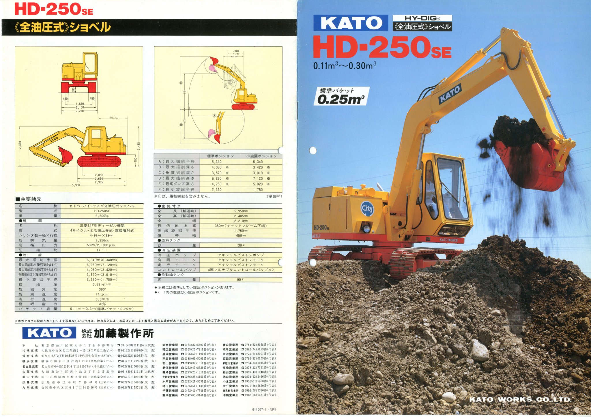 建設機械化ライブラリー準備室 on Twitter: "加藤製作所 HD-250SE 標準バケット0.25m3｜建設機械化ライブラリー @CM_BLib #note https://t.co ...
