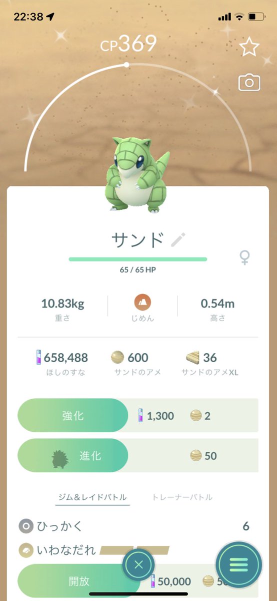 【ポケモンGO】サンドパンの色違い、 入手方法と実装状況 – 攻略大百科