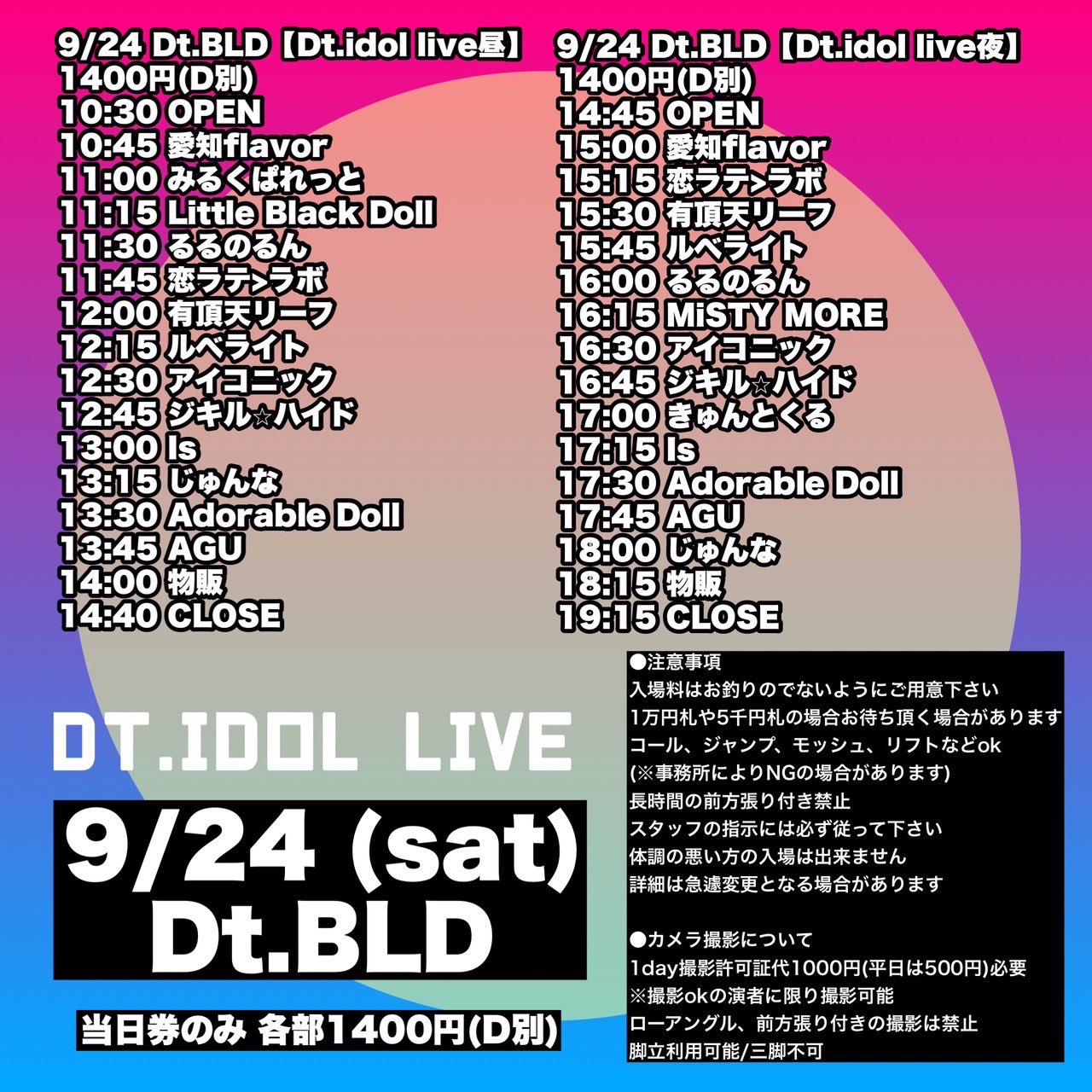 アイコニック【公式】 on Twitter: "【ライブ情報‼️】 🗓9/24(土)①② 📦Dt.BLD 『Dt.idol live』 土曜日はこちら‼️ 久しぶりに1日中Dtさんにお邪魔し ...