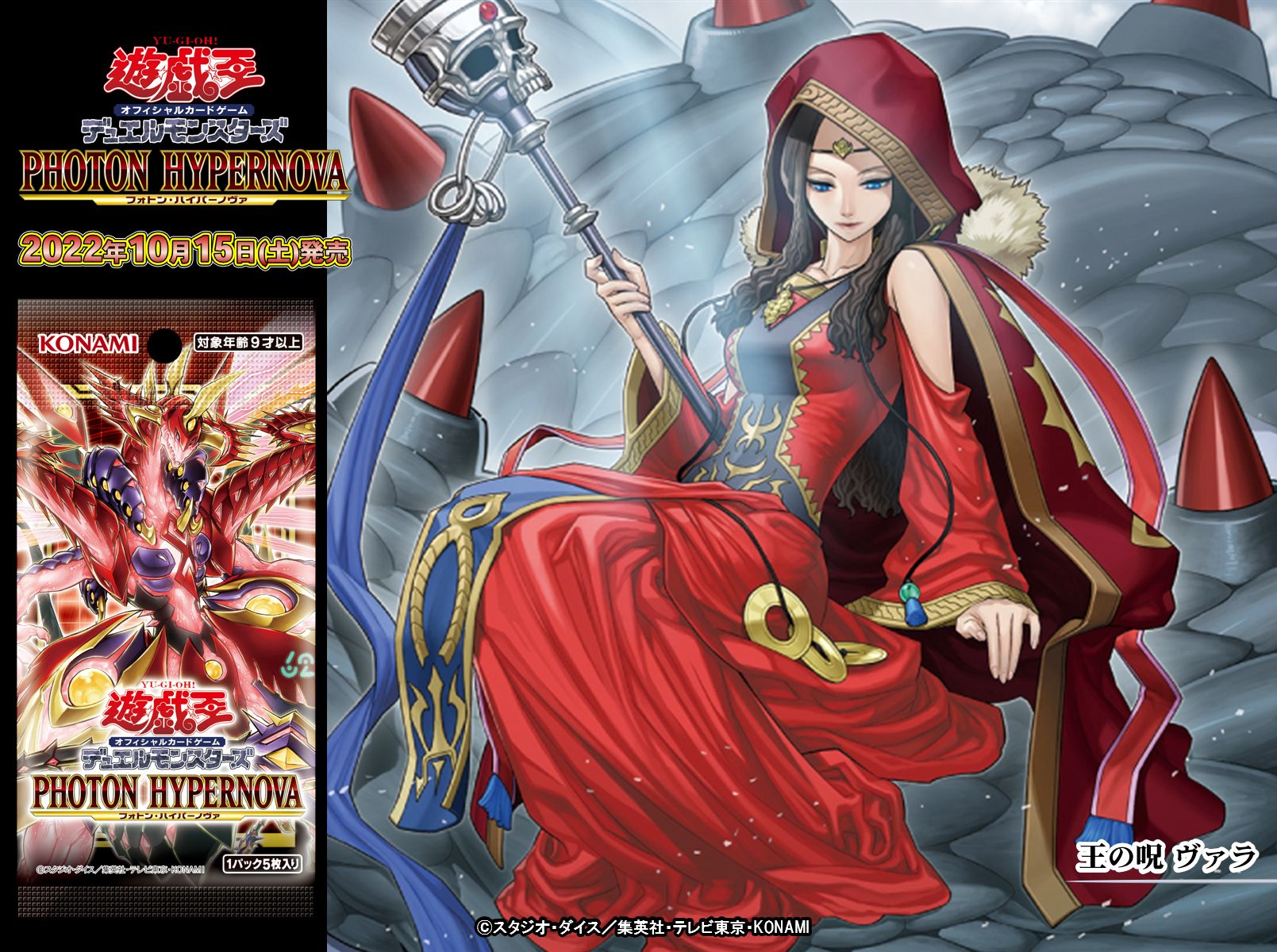 【公式】遊戯王OCG on Twitter: "┼─── 𝐏𝐇𝐎𝐓𝐎𝐍 𝐇𝐘𝐏𝐄𝐑𝐍𝐎𝐕𝐀 フォトン・ハイパーノヴァ ───┼ － 世界に君臨する『王』に挑め‼️ － 王の呪 ヴァラ 収録 ...