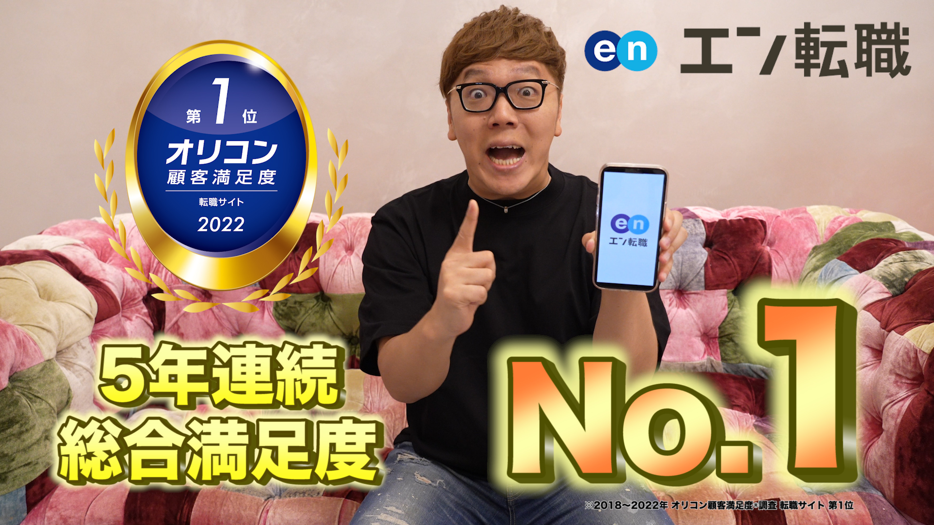 HIKAKIN😎ヒカキン 【YouTuber】 on Twitter: "転職を考えてる皆さん！ 5年連続総合満足度No.1の転職サイト #エン転職 ってご存知ですか？ わたくしヒカキン、今回 ...