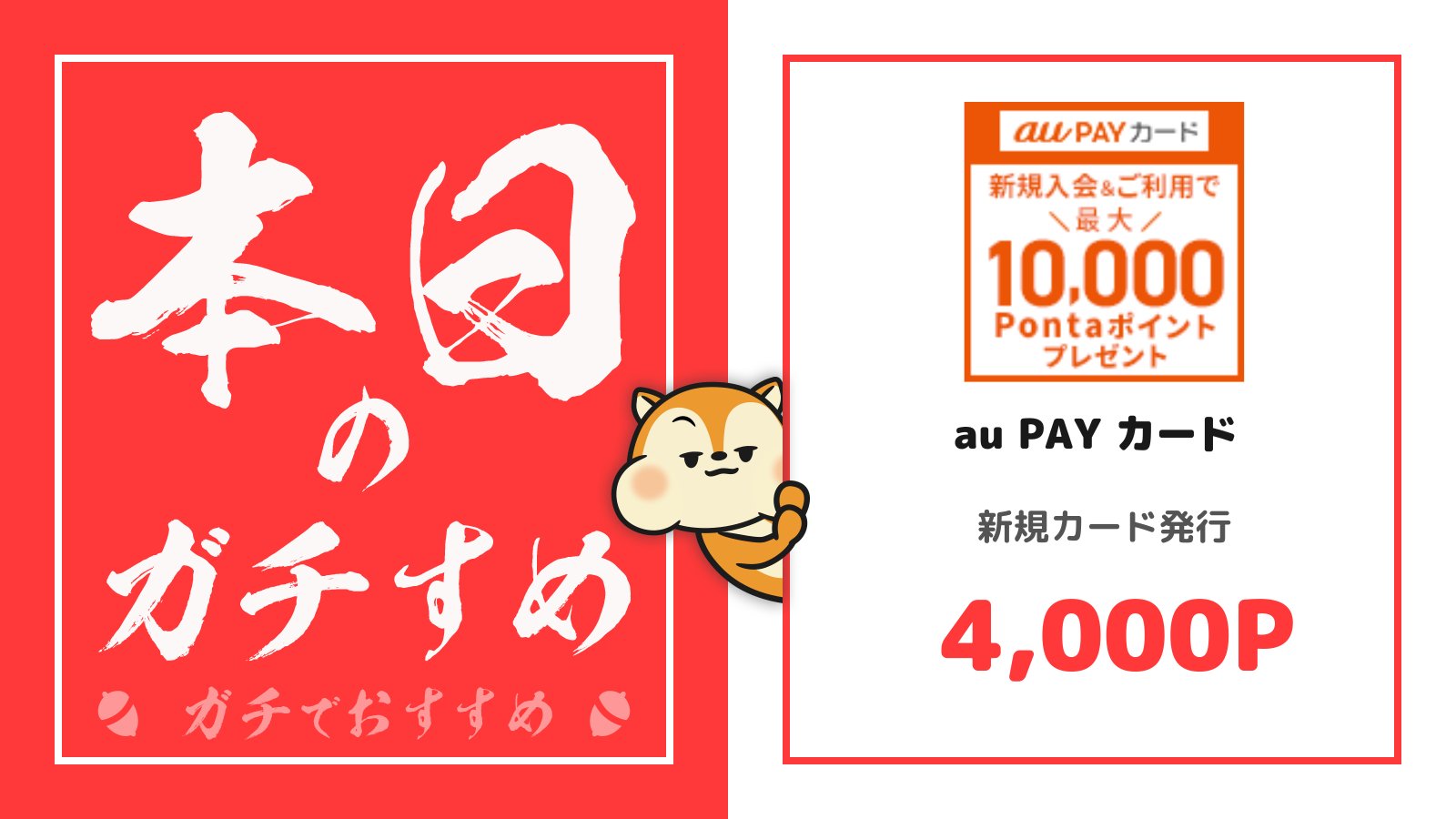 モッピー【公式】 on Twitter: "\au PAY カード／ 9/28まで高還元中！新規カード発行で4,000Pゲット♪ 年会費無料！最大10,000Pontaポイントも獲得できます♡ ...