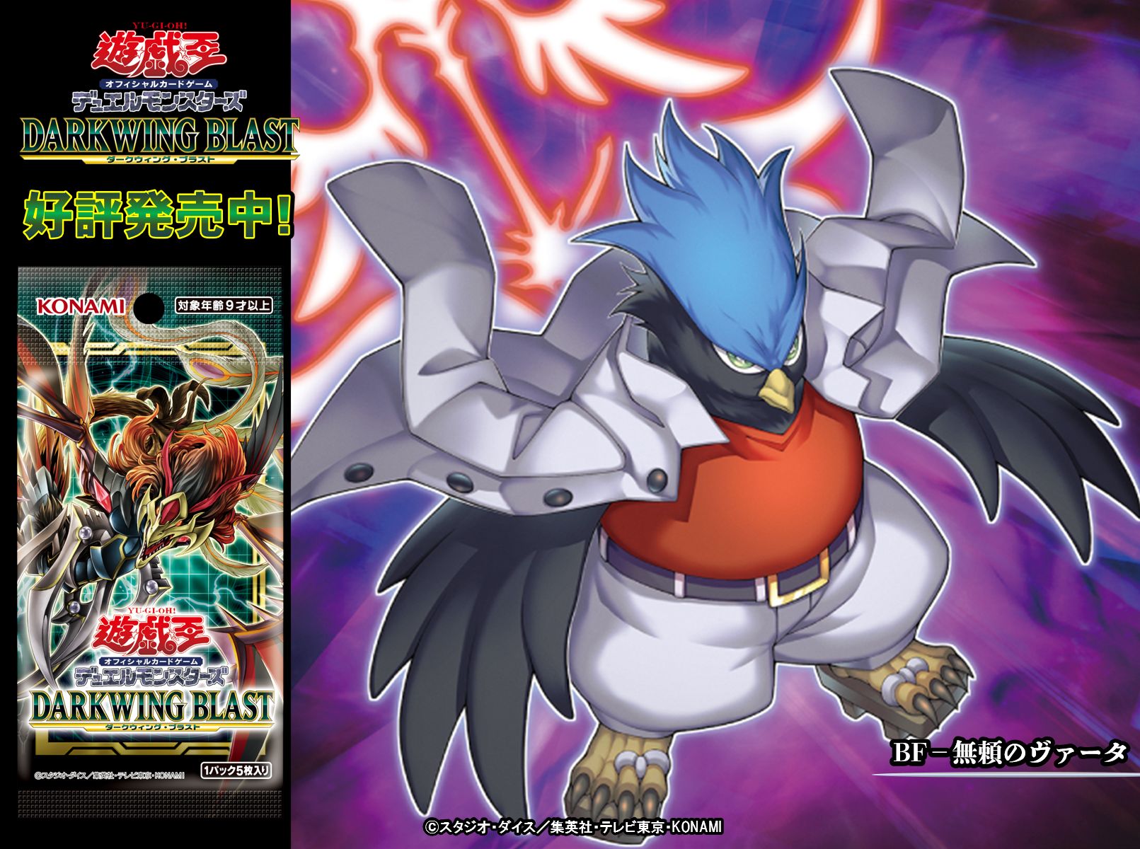 【公式】遊戯王OCG on Twitter: "─ 順次お店に入荷中 ─ 𝗗𝗔𝗥𝗞𝗪𝗜𝗡𝗚 𝗕𝗟𝗔𝗦𝗧 好評発売中 ️ 🪶━━━━━━━━━━ 黒き旋風よ ️ 気高き誇りをその翼に顕現せよ ️ ...