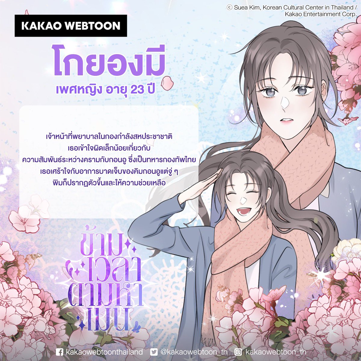 KAKAO WEBTOON Thailand on Twitter: