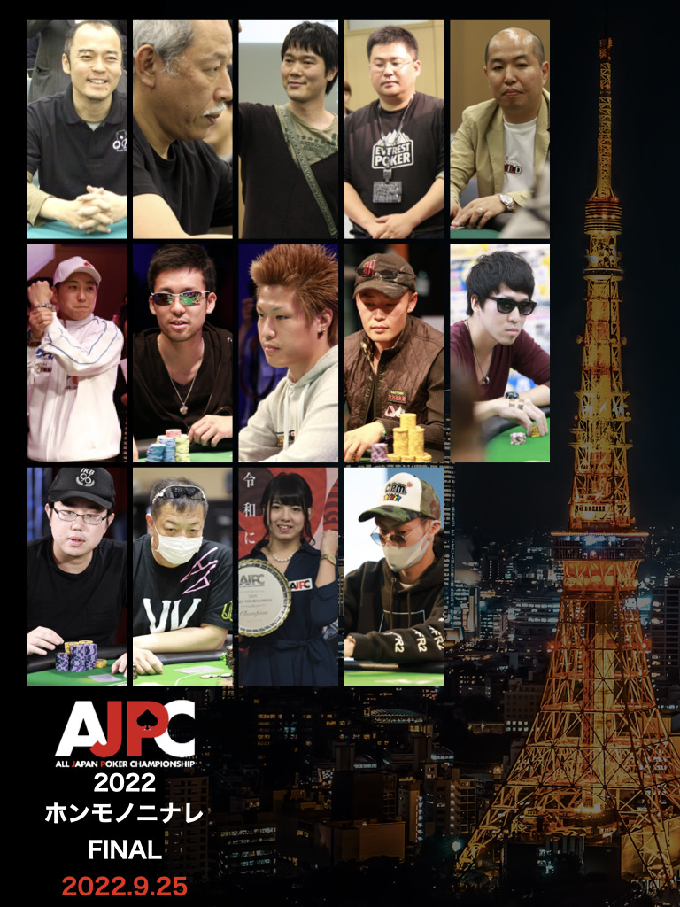 AJPC【全日本ポーカー選手権】公式 on Twitter: "明日のAJPC2022は、 #メイン DAY1が遂に東京開催🔥 全会場同日同刻スタート DAY2進出者が一斉に決まります ...