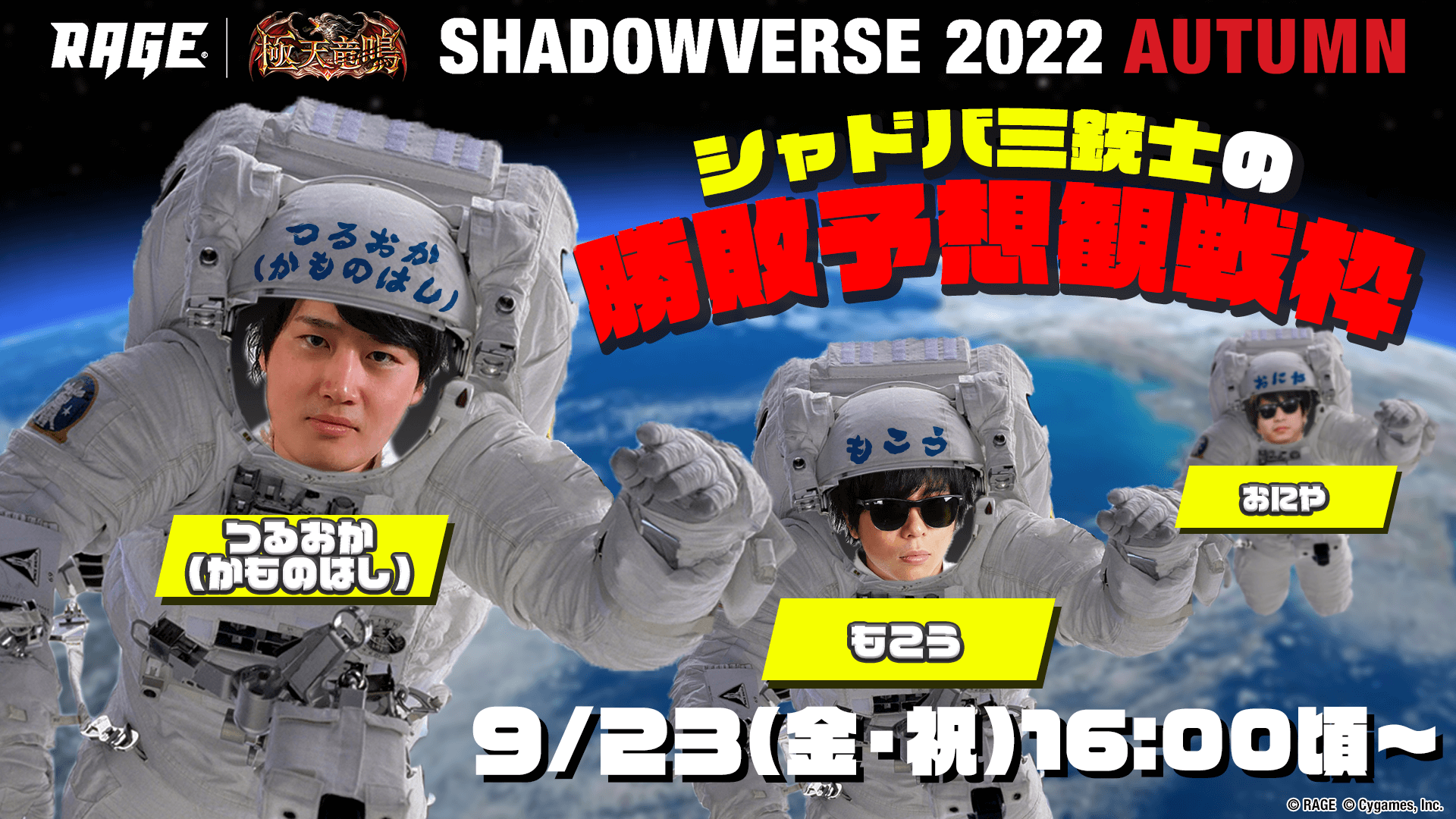 RAGE Shadowverse on Twitter: "【#RAGEシャドウバース 2022 Autumn】 ／ 📣会場外での配信となります \ 📺 GRAND FINALS 雑談&観戦枠 ...