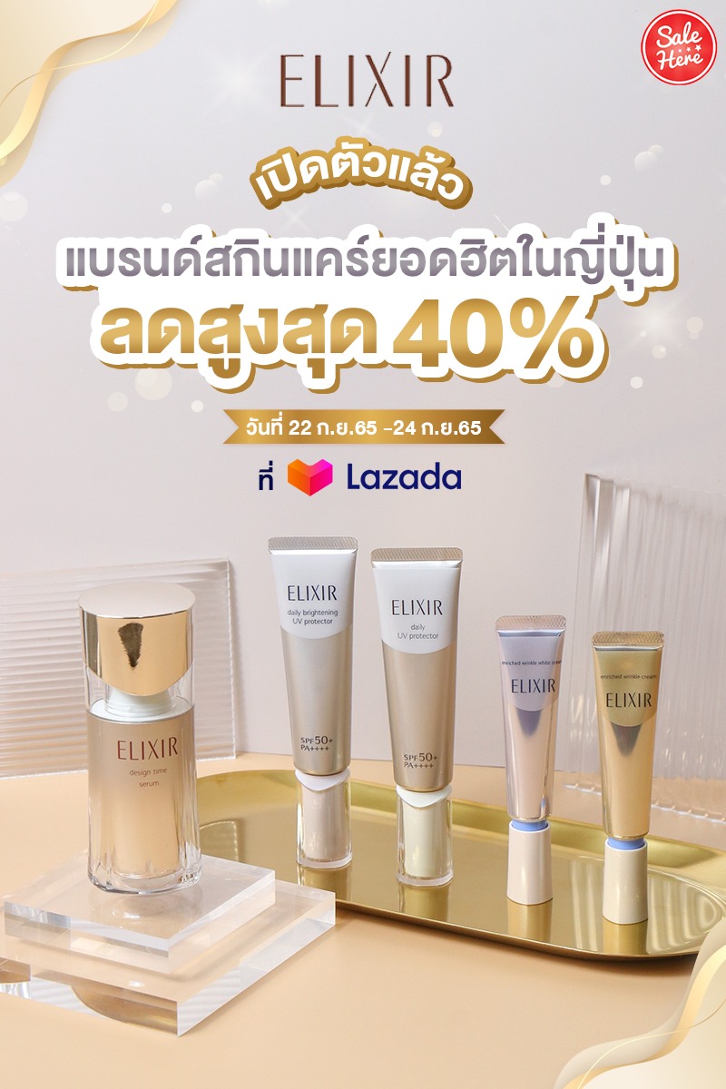 Sale Here - อะไรลดเรารู้ on Twitter: "📣 ELIXIR X Lazada ดีลดีเปิดตัว #3วันเท่านั้น!! ELIXIR ...