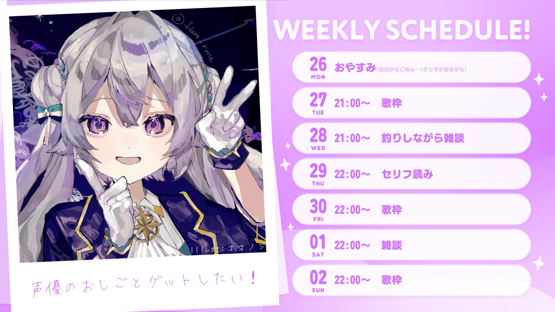 Flare Rune🎆 on Twitter: "【ガチイベスケジュール】 9/26(月)18:00〜10/2(日)23:59 ゲームのCVに選ばれたい！ 応援よろしくお願いします🫰 ...