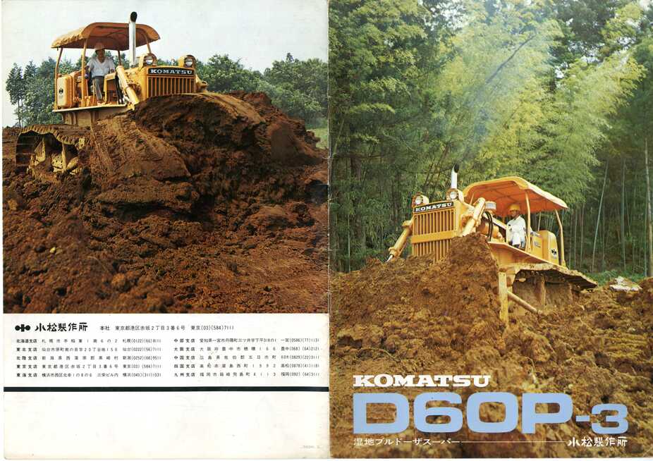 建設機械化ライブラリー準備室 on Twitter: "小松製作所 D50P-3湿地ブルドーザスーパー｜建設機械化ライブラリー @CM_BLib #note https://t.co ...