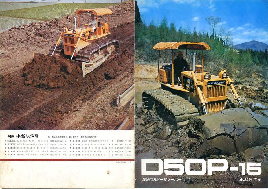 建設機械化ライブラリー準備室 on Twitter: "小松製作所 D50P-15湿地ブルドーザスーパー｜建設機械化ライブラリー @CM_BLib #note https://t.co ...