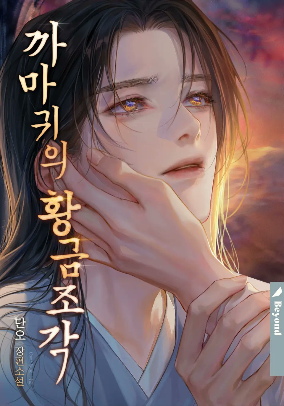 르타. Rta on Twitter: "단오 작가님의 표지 일러스트를 작업했어요~ 리디북스에서 감상 가능합니다. ☺️💗https://t.co/i2wPKTMvET https ...