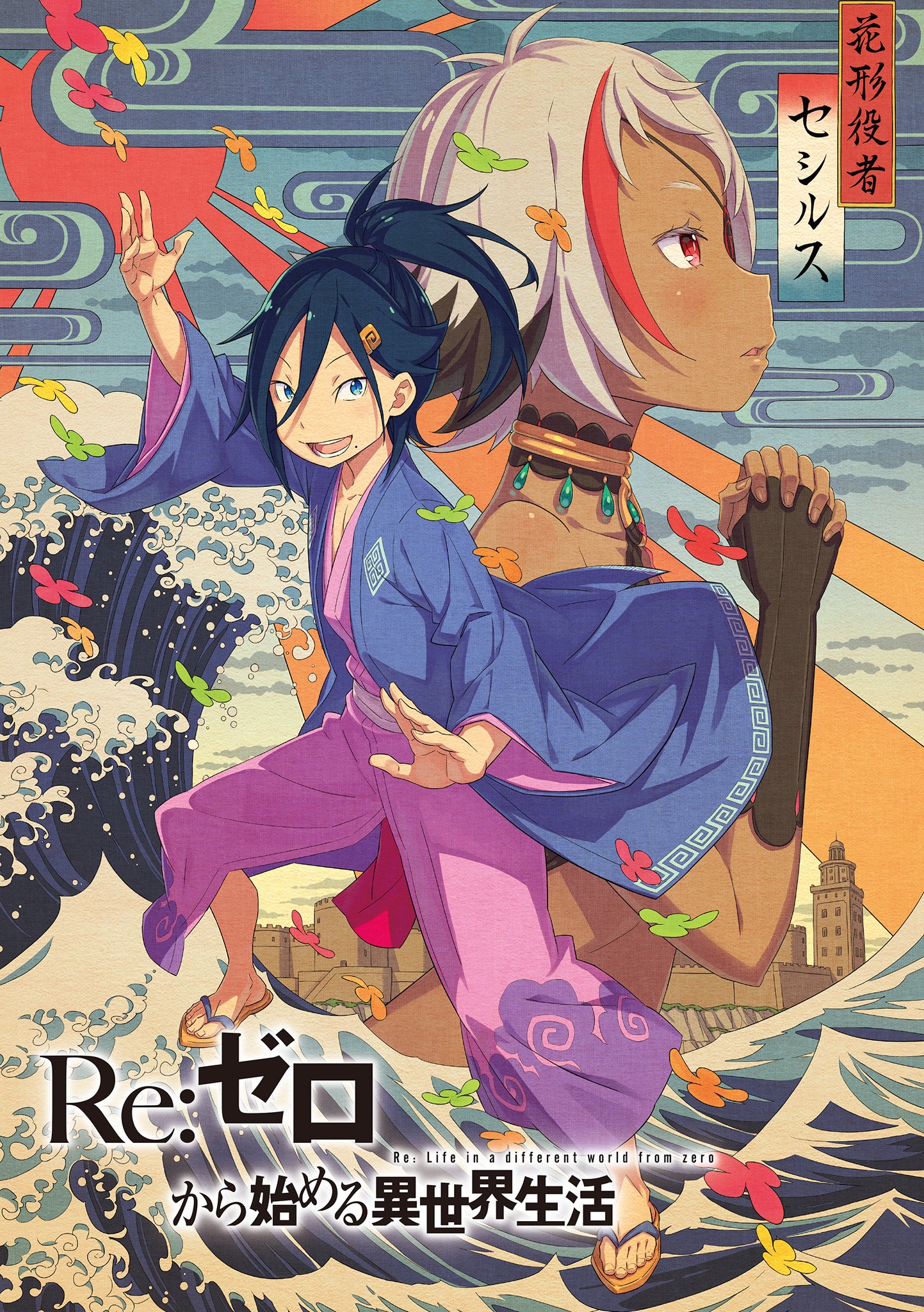 Kyo2b on Twitter: "RT @Shisuberu: #Re：ゼロから始める異世界生活 31 https://t.co/ycdhXZbo2B https://t.co ...