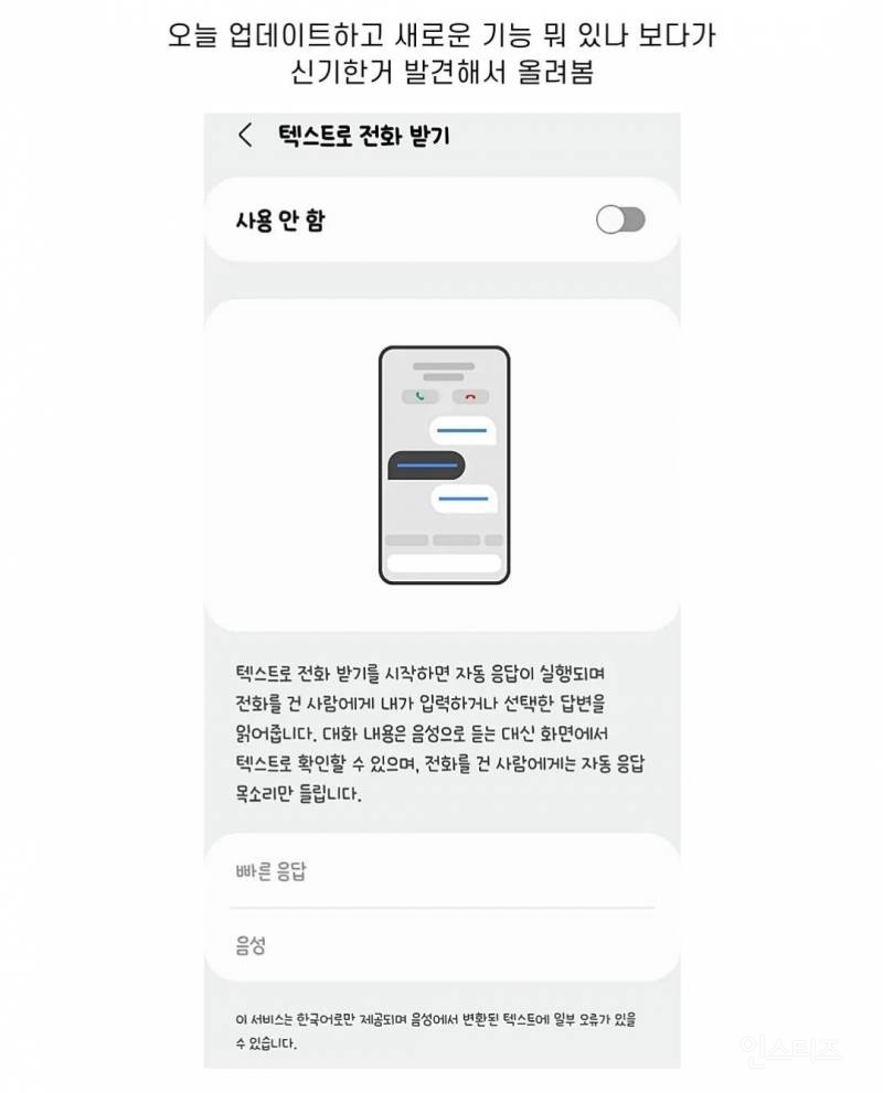 인스티즈(instiz) on Twitter: "갤럭시 이번에 업데이트된 신기능 https://instiz.net/pt/7234291"
