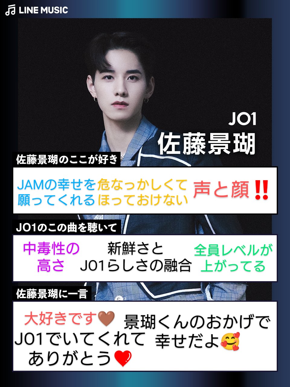 JO1 on Twitter: "[🎧] LINE MUSICにて #LINEMUSICで推し活 キャンペーン実施中💥 #スパカリ を聴いて、 #JO1 推し投稿に ぜひご参加ください🙌🏻🎶 ...