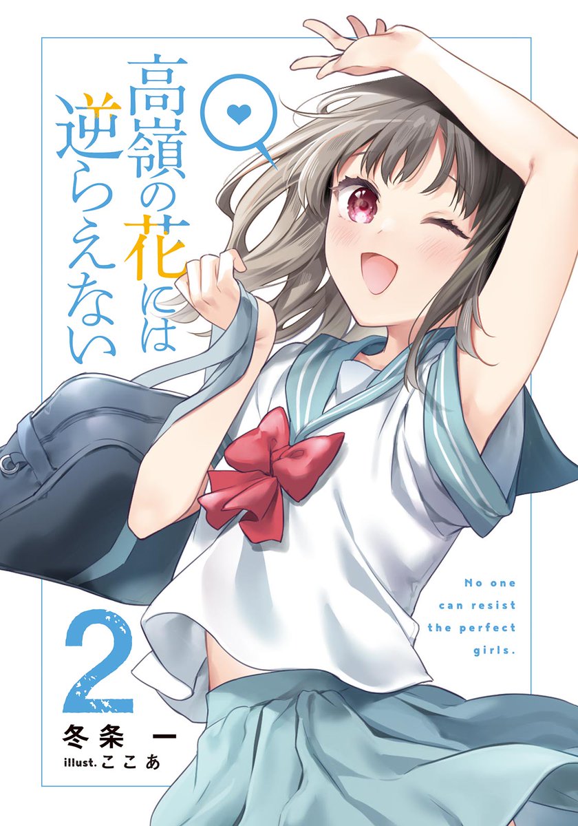 Kyo2b on Twitter: "RT @Shisuberu: #高嶺の花には逆らえない 2 https://imgur.com/a/B8oZAHg"