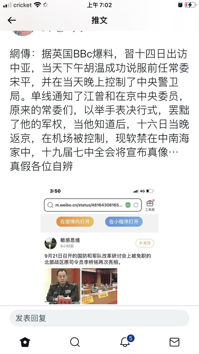 G on Twitter: "RT @kxjis: 这个消息无论真与假，先放一阵子待时间检验，不必马上说yes，NO都是很不成熟表现。谣言，遥遥领先预言，有一点可以肯定，与老灯爆料军委改革研讨 ...