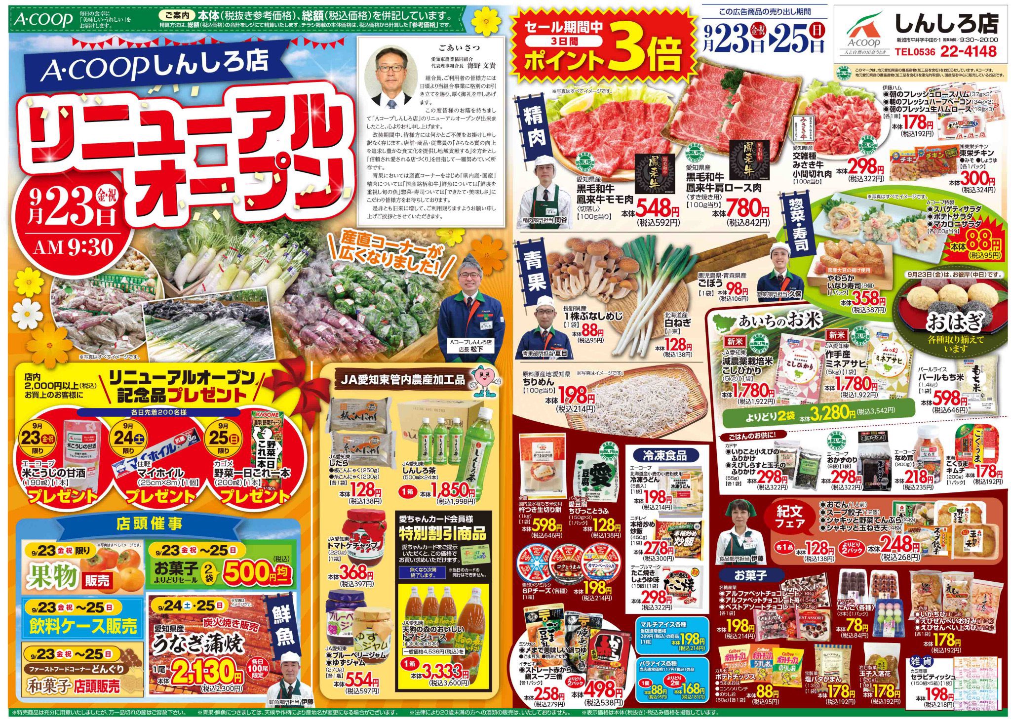 ななぴょん【公式】JAあいち経済連 (@jaaichi_kzr) / Twitter