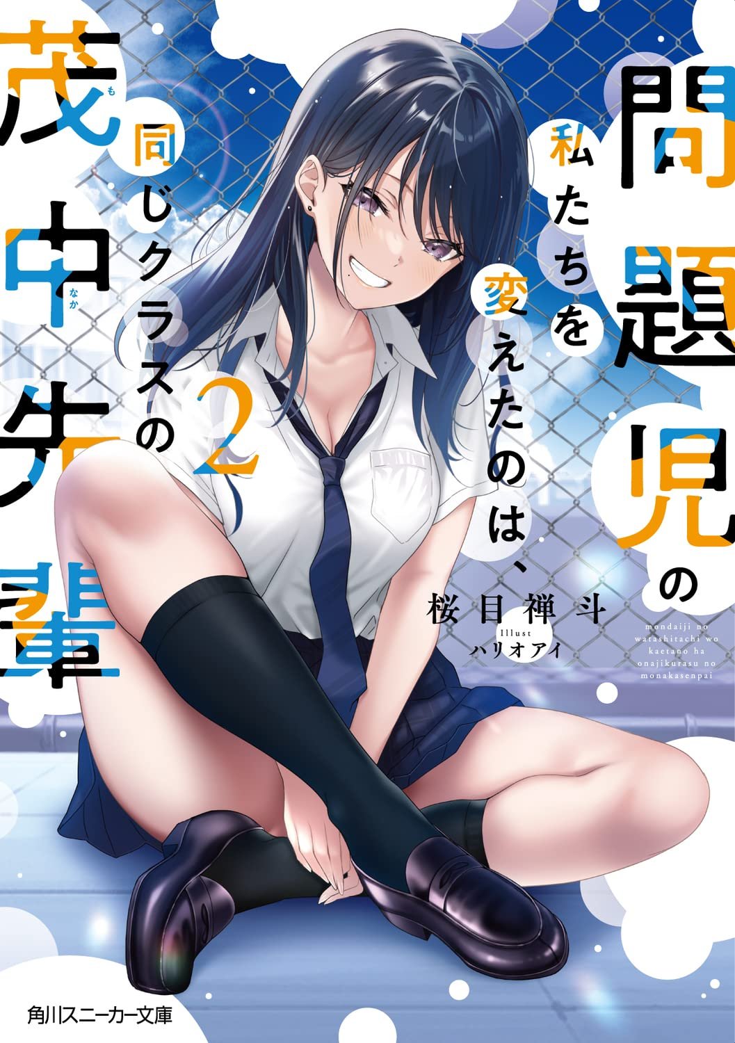 WorldProject on Twitter: "Ilustraciones previas del volumen 2 de la novela ligera Mondaiji no ...