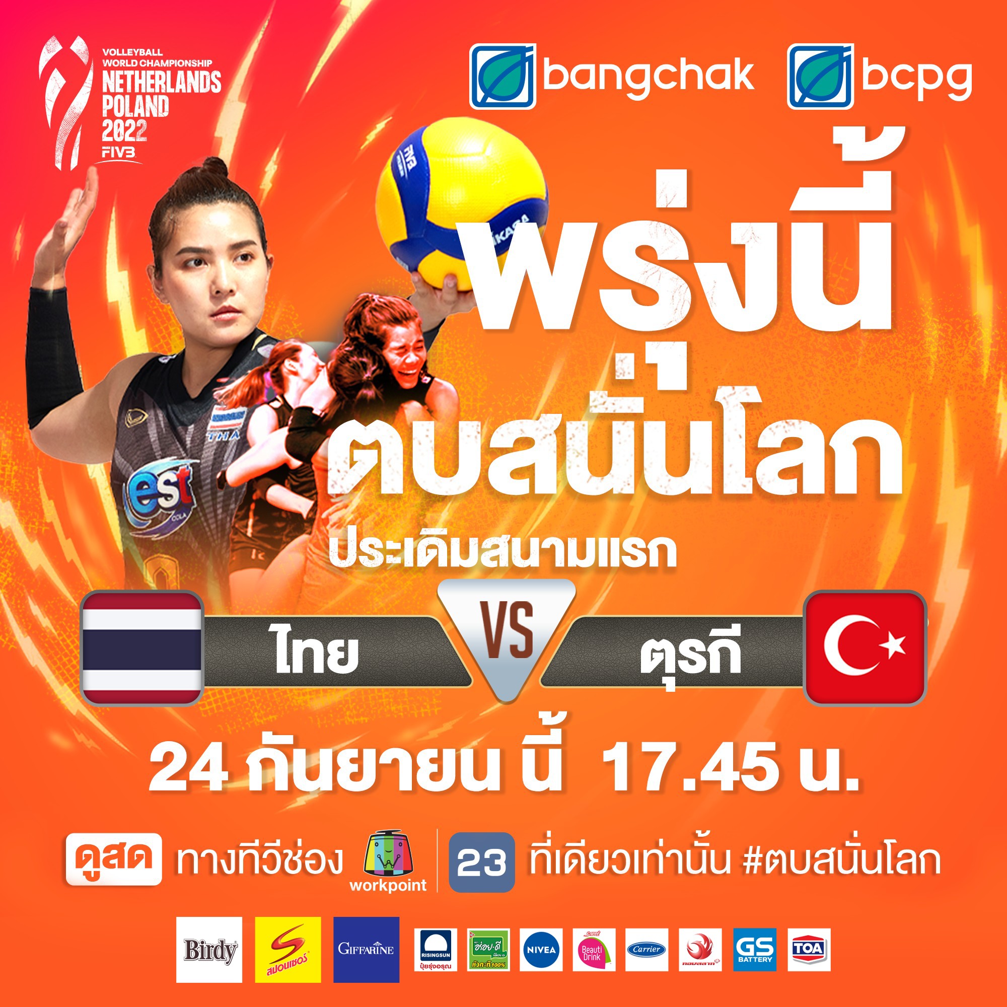 ช่อง Workpoint กด 23 on Twitter: "📌พรุ่งนี้ 📌 🏐ศึกวอลเลย์บอลหญิงชิงแชมป์โลก 2022 #ตบสนั่นโลก 🇹🇭 ...
