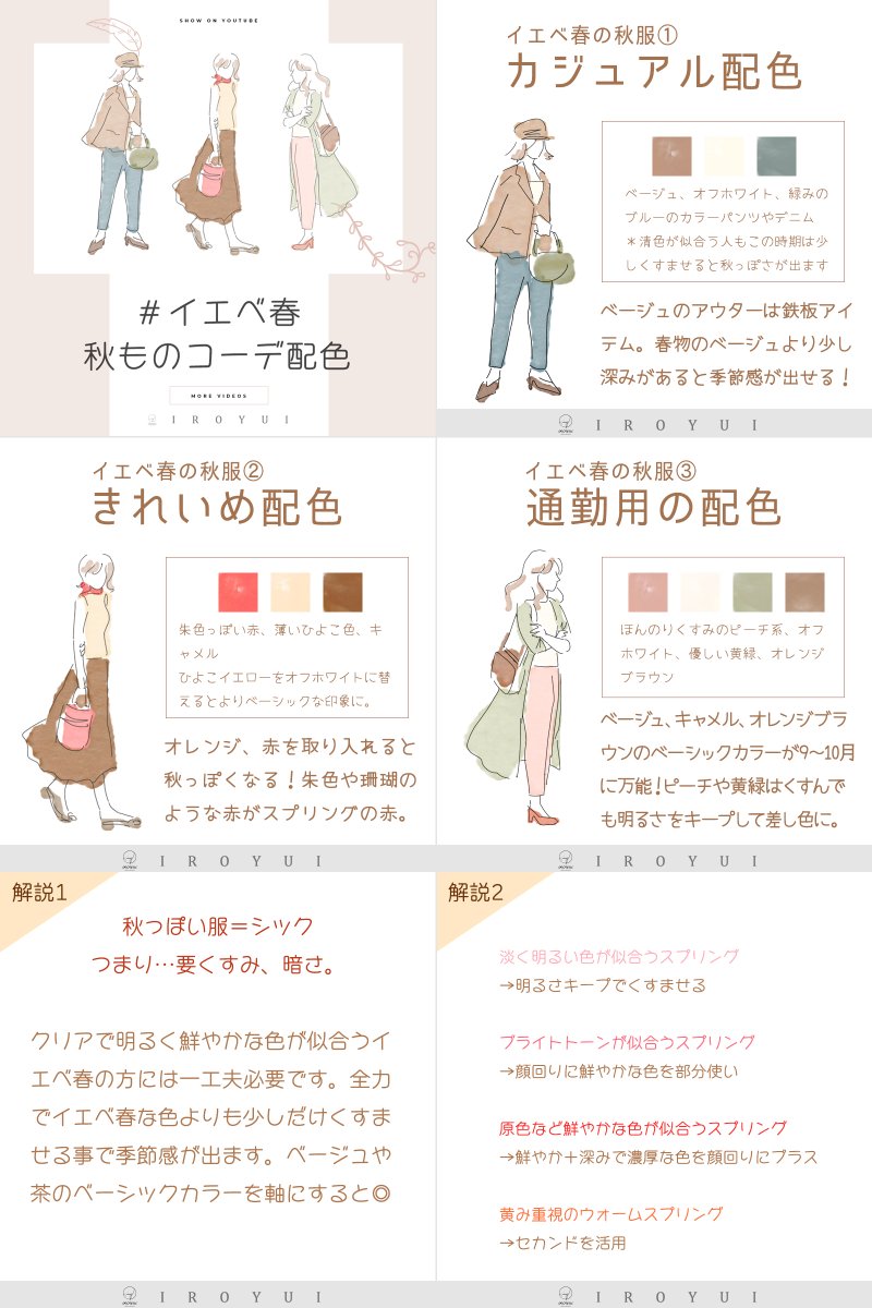 いろ結い /イメージコンサルタント12年目 On Twitter / 秋服どうする? パーソナルカラー 別 秋物コーディネート例まとめ🍂 季節感も取り入れてオシャレに! 残暑が残る
