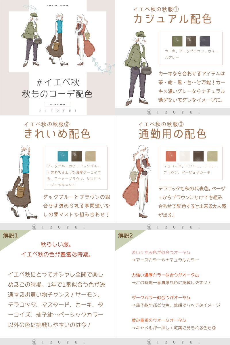 いろ結い /イメージコンサルタント12年目 On Twitter / 秋服どうする? パーソナルカラー 別 秋物コーディネート例まとめ🍂 季節感も取り入れてオシャレに! 残暑が残る