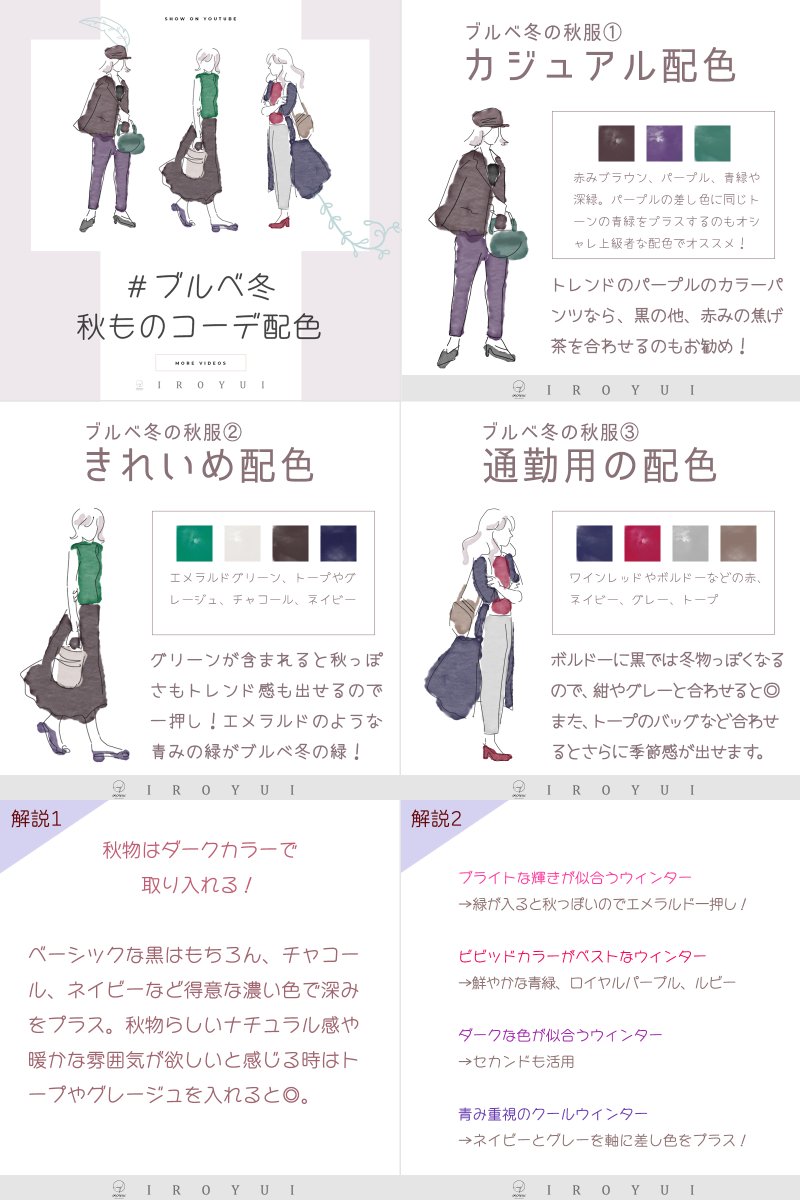 いろ結い /イメージコンサルタント12年目 On Twitter / 秋服どうする? パーソナルカラー 別 秋物コーディネート例まとめ🍂 季節感も取り入れてオシャレに! 残暑が残る