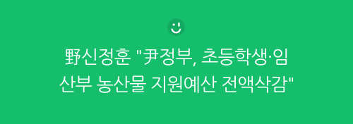 인스티즈(instiz) on Twitter: "野신정훈 "尹정부, 초등학생·임산부 농산물 지원예산 전액삭감" https://t.co/eIwSBc5k3L https://t ...