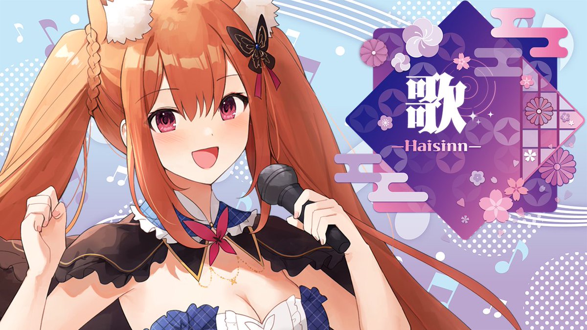 胡蝶ここあ🦋☕️ @登録者4万人目指し中 VTuber/ASMR on Twitter: "⏰14:00 \ 歌枠/Singing / 🎵リクエスト曲をひたすら歌っていく！🎵 ボカロやアニソン ...