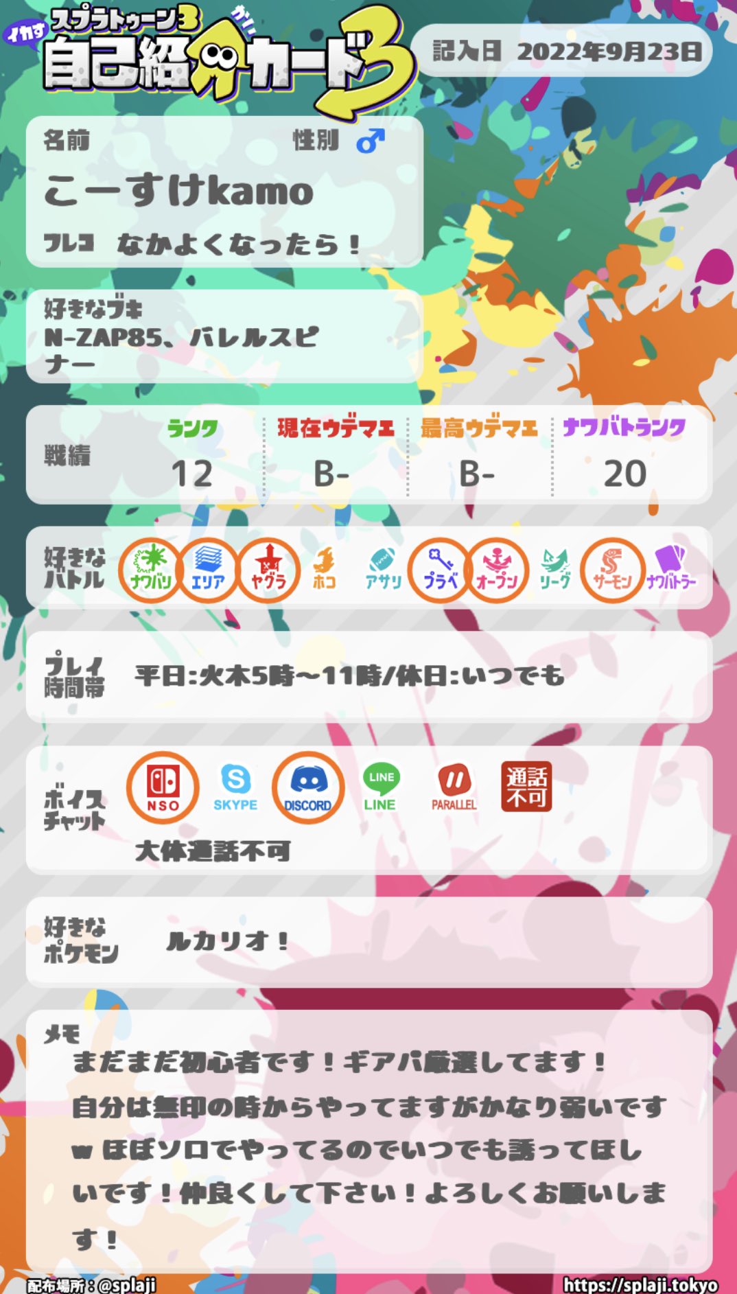 こーすけ@スプラ3 (@kousuke_Spla) / Twitter