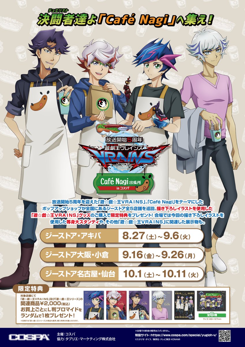 COSPA（株式会社コスパ） on Twitter: "RT @geestore_kokura: あるあるCity5階、ジーストア小倉にて 遊☆戯☆王VRAINS Café Nagi 出張所 ...