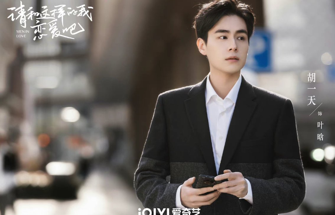 cdrama tweets on Twitter: "iQIYI’s modern romance drama #MenInLove releases first stills of Hu ...