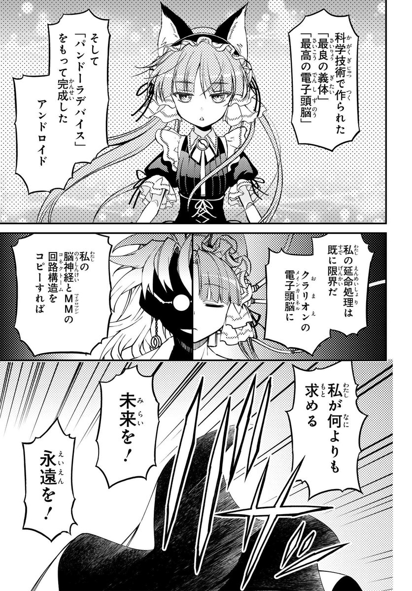 コミックニュータイプ編集部 on Twitter: "RT @ComicNewtype: 『紅殻のパンドラ』#.97（前編）更新！ ウザルに拘束されてしまったクラリオン。ネネとの絆はこのまま ...