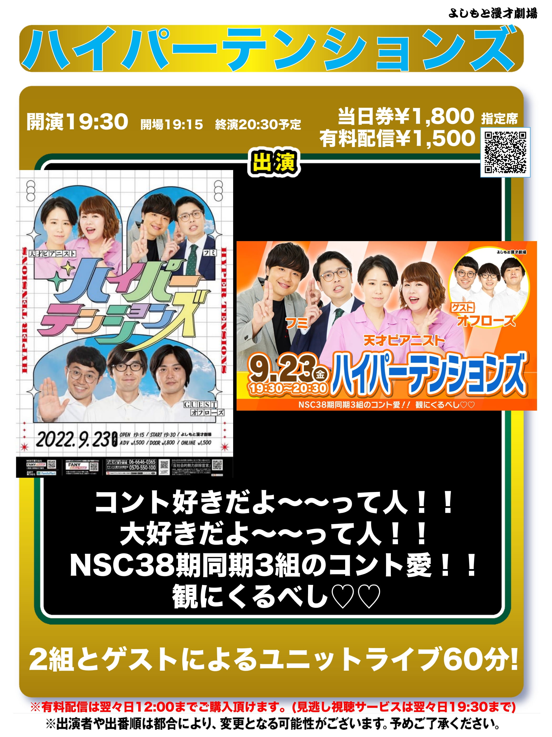 よしもと漫才劇場 On Twitter 9 23 金 ☔️ 【最新チケット状況】 ・18 00開演 「紅しょうが単独ライブ」 空席あり