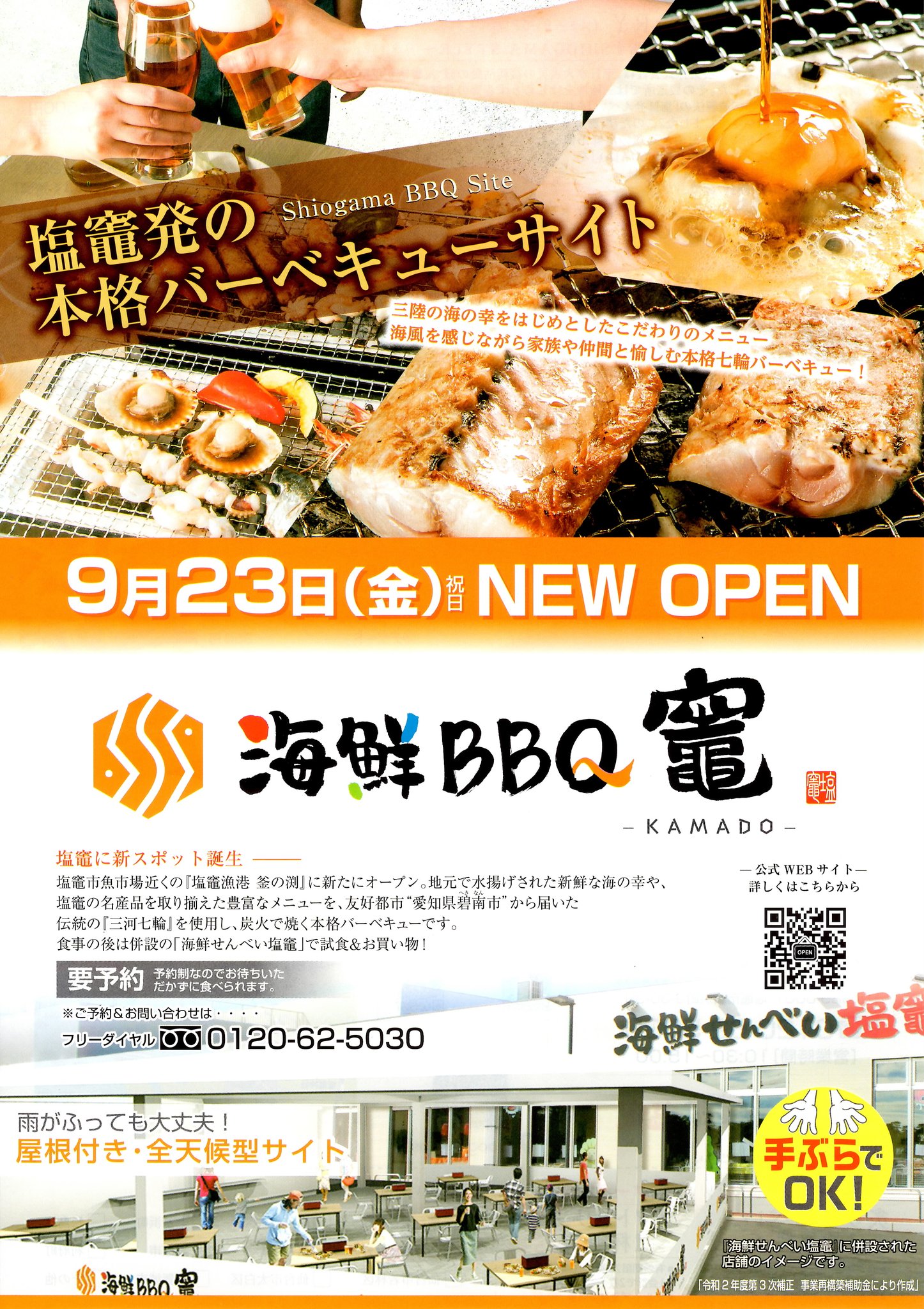 塩竈市観光物産協会 on Twitter: "『海鮮BBQ「竈-KAMADO-」OPEN』 塩釜仲卸市場より車で5分、の『海鮮せんべい塩竈』さんで本日9/23より本格海鮮BBQコーナー『竈 ...