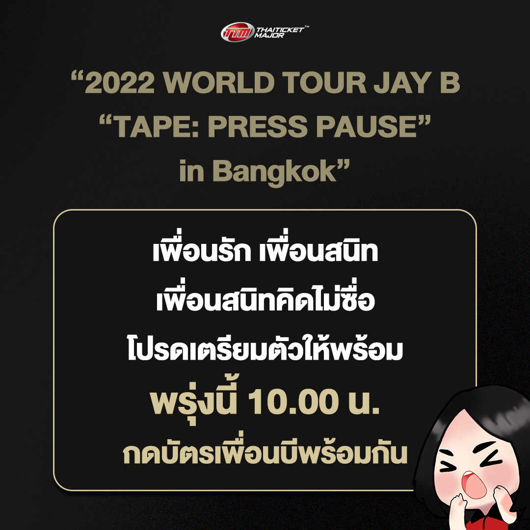 Thaiticketmajor on Twitter: "เหล่าเพื่อนรัก เพื่อนสนิท เพื่อนสนิทคิดไม่ซื่อ โปรดเตรียมตัวให้ ...