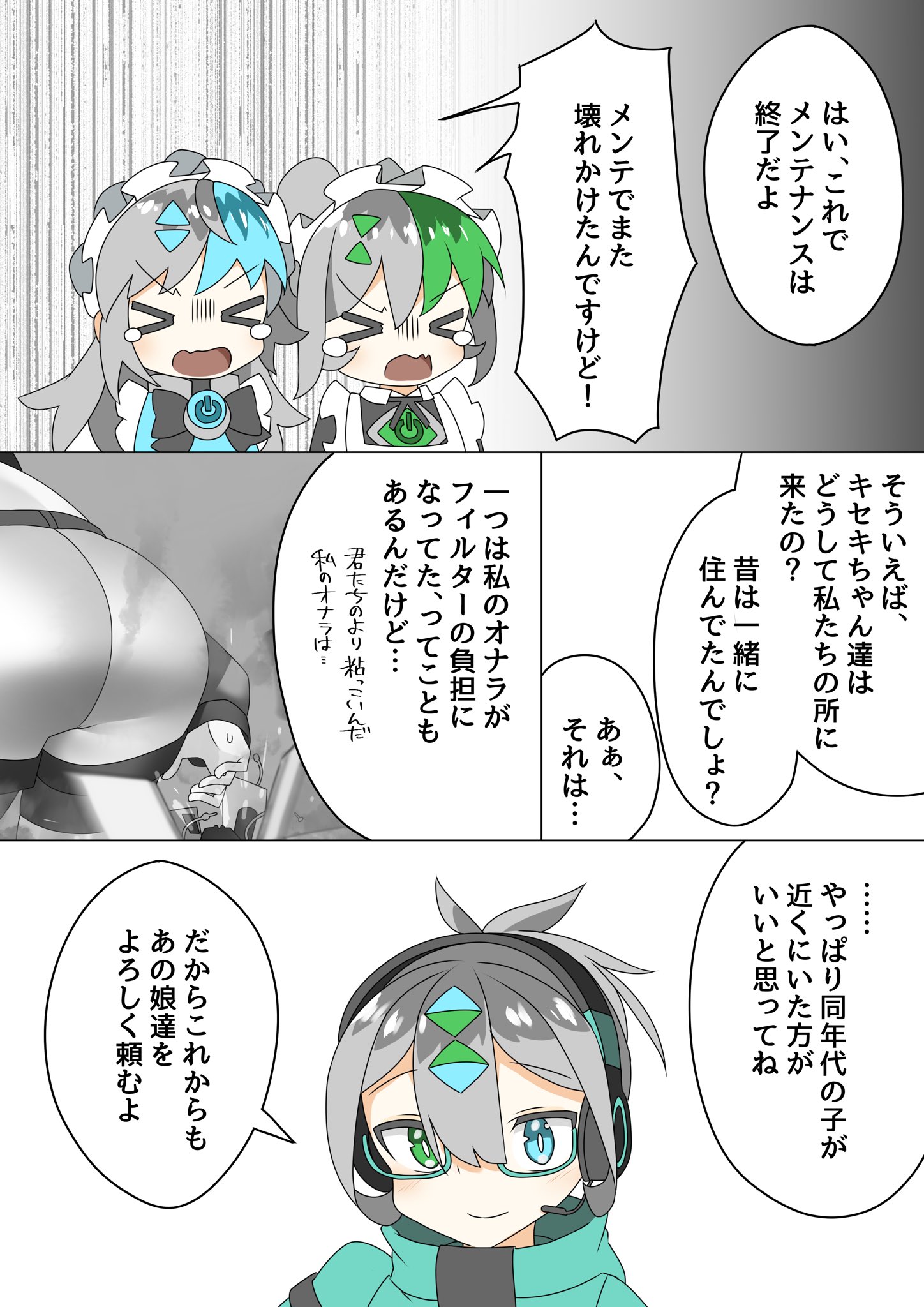 レッサー on Twitter: "空気清浄機の女の子がおならを浄化してくれる話④（6/6） ↓pixivにおまけ漫画あります （キセキちゃんがおならします） https://t.co ...