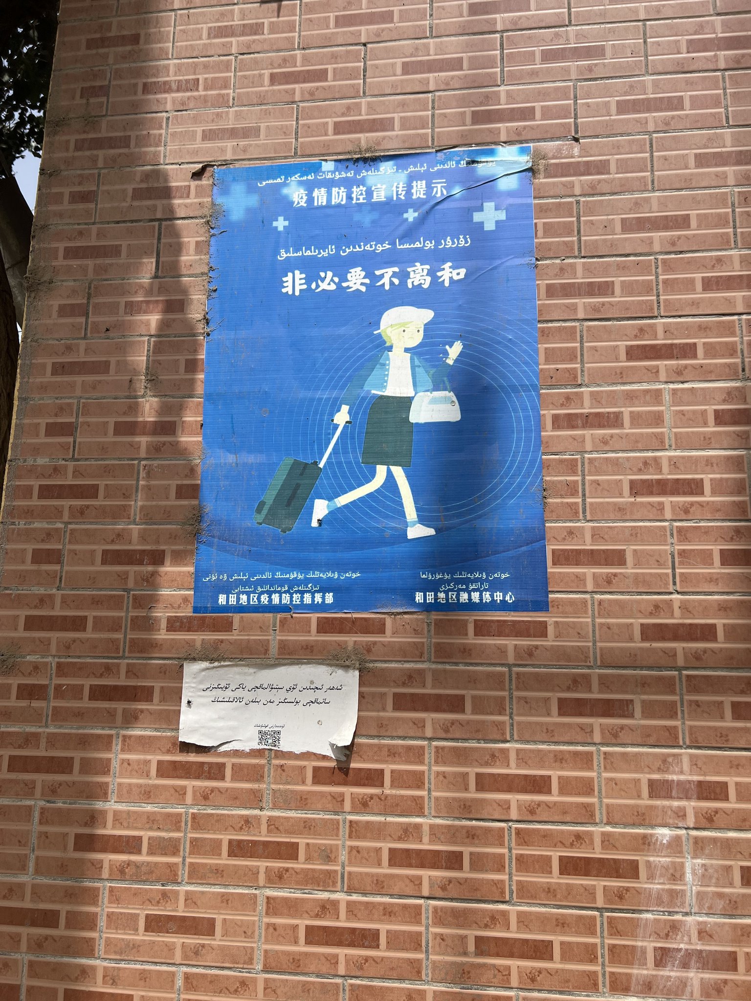Eva Dou on Twitter: "A covid-prevention poster in the Hotan area reads "Don't leave Hotan unless ...