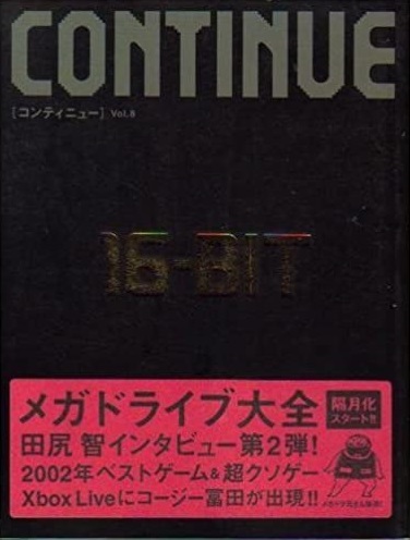 CONTINUE on Twitter: "【発売まで4日】2022年9月27日発売『#CONTINUE』Vol.79の表紙＆第一特集は #メガドライブミニ2 !! ブックデザインは栄光の歴代 ...