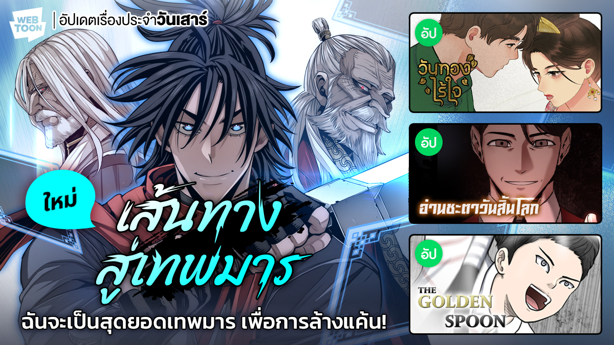 LINE WEBTOON TH on Twitter: "วันเสาร์นี้💥พบกับ #เว็บตูนแอกชัน เรื่องใหม่ “เพื่อการแก้แค้นที่ต้อง ...