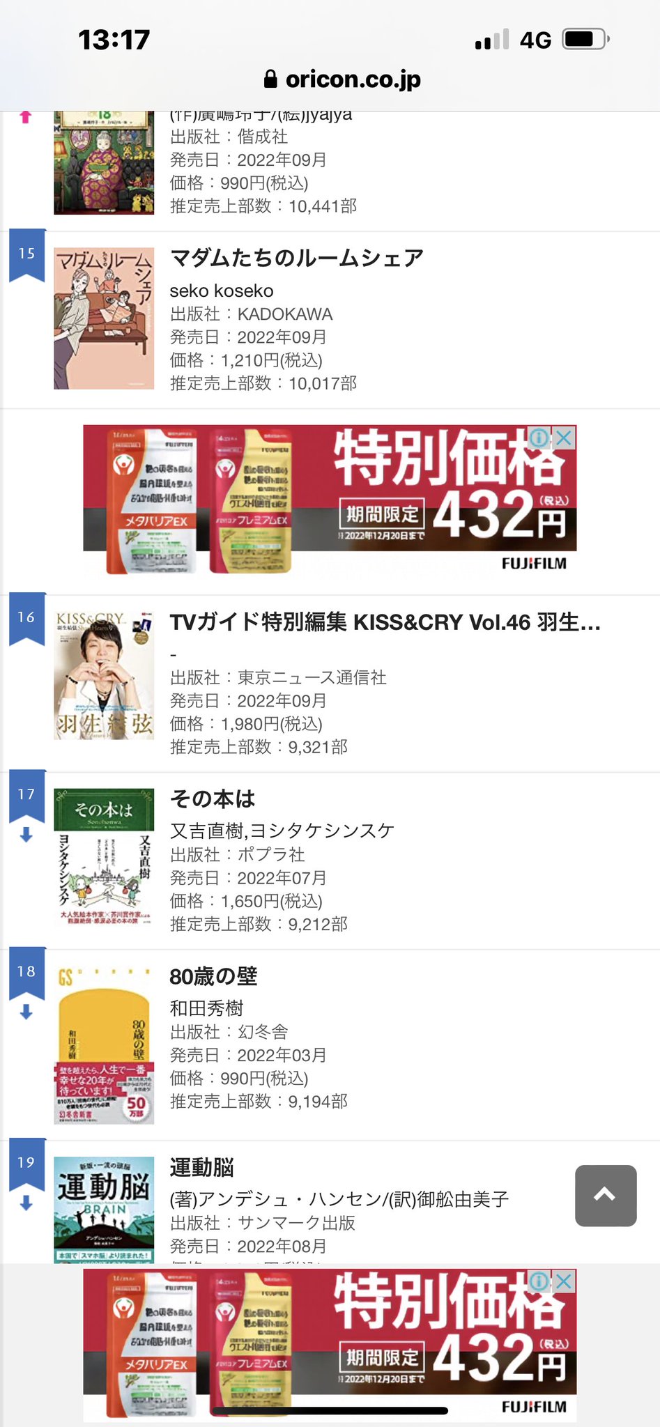 🎈惑星🥇🥇ぴょん落ち on Twitter: "オリコンランキング 羽生結弦 キスクラ最新号 ShareHearts号 限定表紙9321冊 通常表紙5923冊 合計15244冊売れてる ️ ...