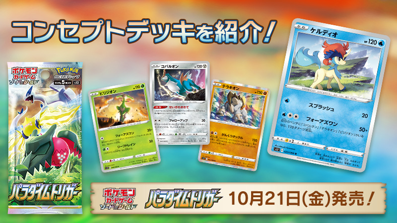 Swords Of Justice Pokemon Cards