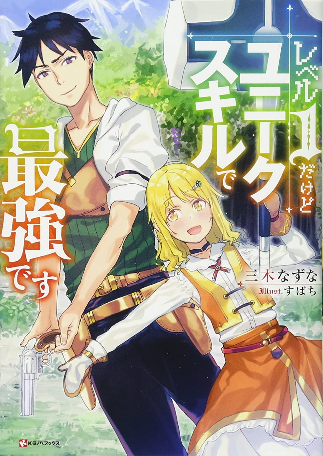 Manga Mogura Re On Twitter Light Novel Series My Unique Skill Makes