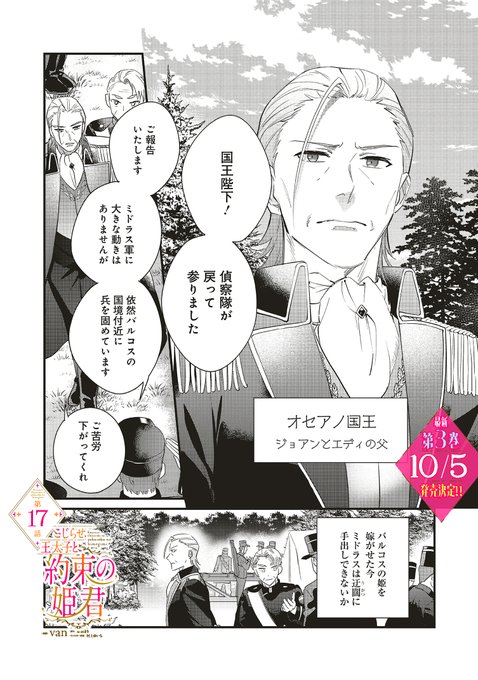 最新𝟑巻𝟏𝟎/𝟓発売 『こじらせ王太子と約束の姫君』 17.. | FLOS COMIC さんのマンガ | ツイコミ(仮)