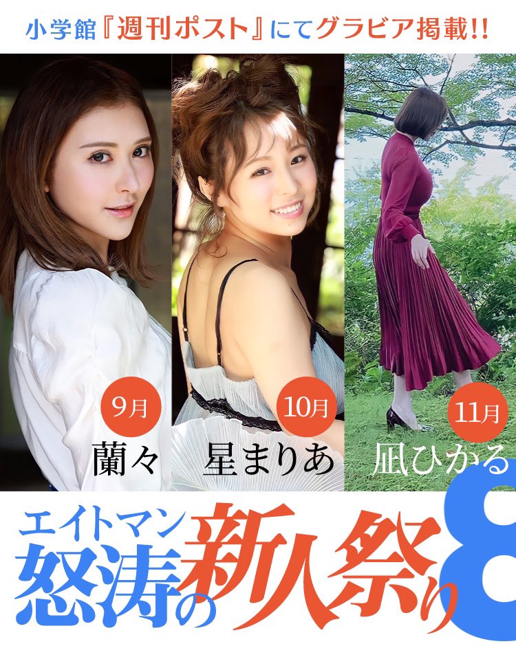 エイトマン【公式】15周年記念『8woman』が2022年にNext Stageへ… on Twitter: "RT @8manpro: #伝説のJ 凪ひかる（なぎひかる ...