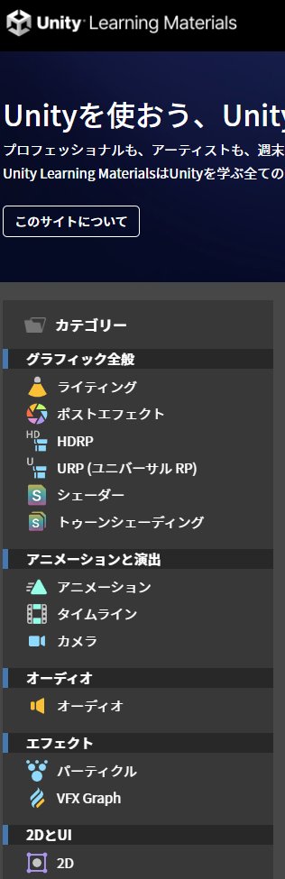 ねこます@アバター発売中！ on Twitter: "これ何回も教えてるのでツイート 「Unity Learning Materials」 https://t.co/VBamFteoS1 ...