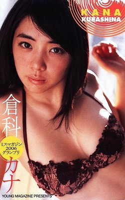 IDOLPICS on Twitter: "アイドルギャラリー75808333 倉科カナ https://t.co/3kcsZCSxoN #adorable #japanesegirl ...