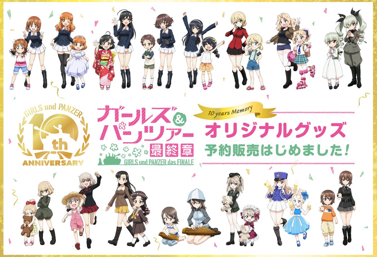 ガルパン「🎉ガールズ&パンツァー 10周年記念🎉 ～10 years Memory 」「ガールズ＆パンツァー」公式アカウントの漫画